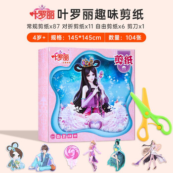 小猪佩奇剪纸叶罗丽底稿图案儿童趣味手工6套装3岁5幼儿园迪士尼 叶罗丽1盒【104张+1剪刀】