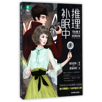 推理补眠中