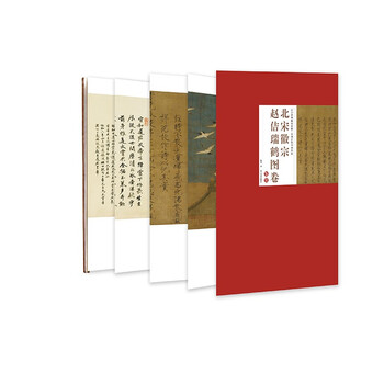 北宋徽宗赵佶瑞鹤图卷