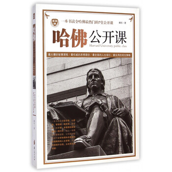 哈佛公开课