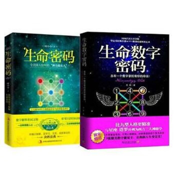 生命数字密码+生命密码