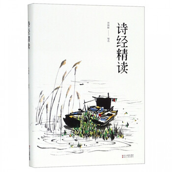 诗经精读