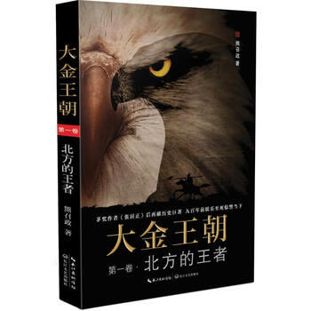 大金王朝靠前卷,北方的