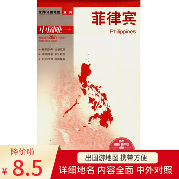 菲律宾地图中外文 对开系列 中图版分国系列 耐折