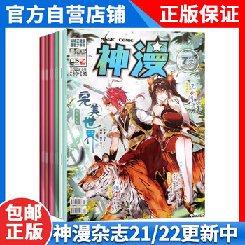 正版 神漫杂志全期303-302-299-298-297-296-295+294+293+292+291+290+289+288+286-287+284期全套全年订阅神漫杂志2022年 【3本】新期