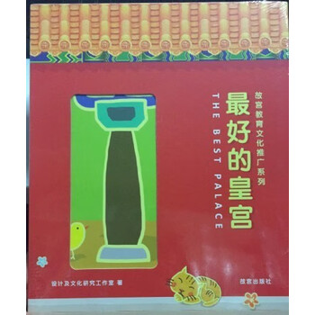 的皇宫 9787513407939