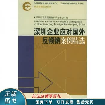 深圳企业应对国外反倾销案例精选