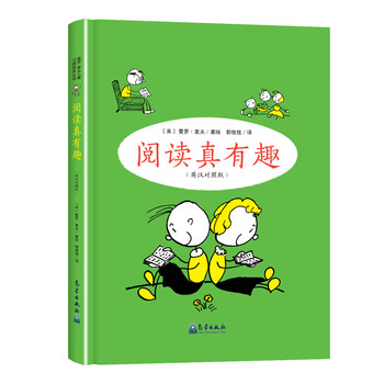 【京联正品】（英汉对照版）阅读真有趣（美）曼罗·里夫著9787502969301