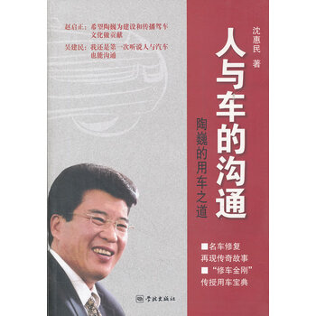 人与车的沟通-陶巍的用车之道【正版图书】
