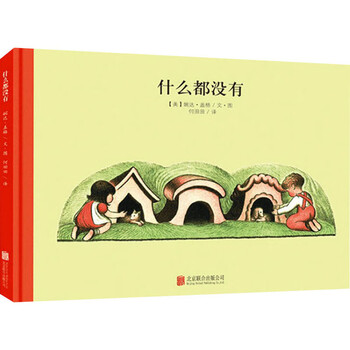 什么都没有