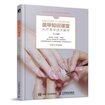 美甲知识课堂(光疗美甲技术解析)