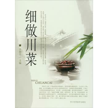细做川菜