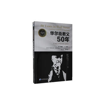 RT华尔街教父50年:交易员深入解读:explained completely by top 