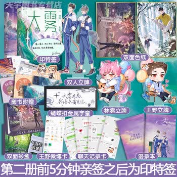 随机签名版 单本自选 大雾1+2 （全2册）完结 颜凉雨 正版青春校园爱情言情小说 共2册 大雾1+2 完结