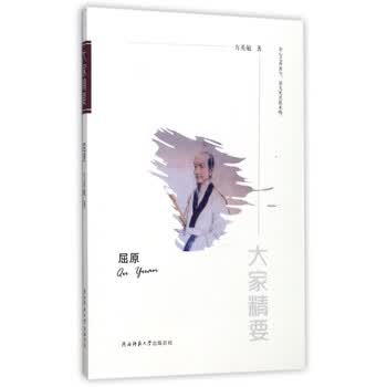 屈原/大家精要