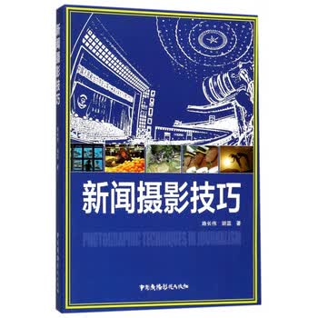 新闻摄影技巧