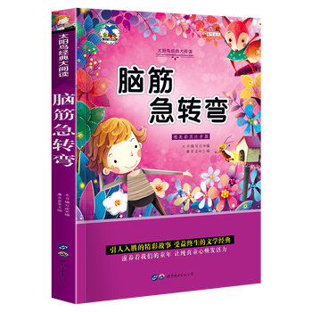 脑筋急转弯大全集 彩图注音版小学生 儿童智力开发书籍 幼儿游戏书开发大脑