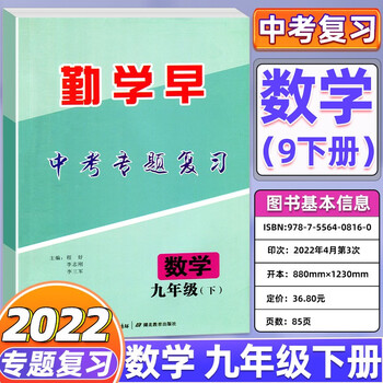 2022武汉中考数学/物理/化学专题复习九年级下册勤学早中考复习四调真题冲刺试卷模拟题中考题型分析核心考点初三九年级资料练习题 【数学】中考专题复习 九年级下册
