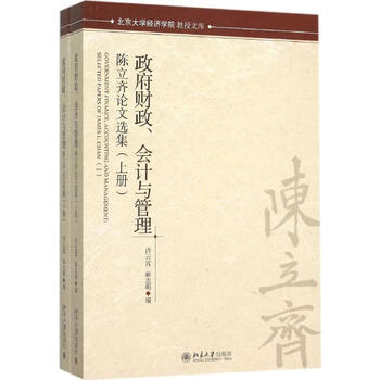政府财政、会计与管理