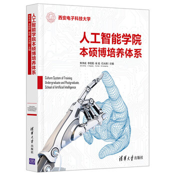 人工智能本硕博培养体系