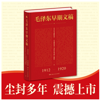 毛泽东早期文稿9787543899742