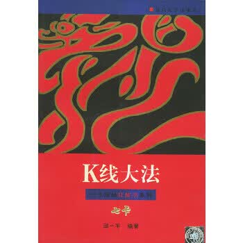 K线大法 邱一平【正版书】
