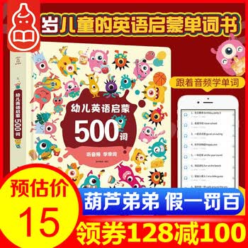 【满128减100】幼儿启蒙英语500词 幼儿英语启蒙教材 宝宝幼儿英语启蒙发声绘本