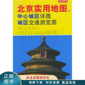 北京实用地图