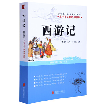 西游记