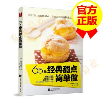 65款经典甜点简单做