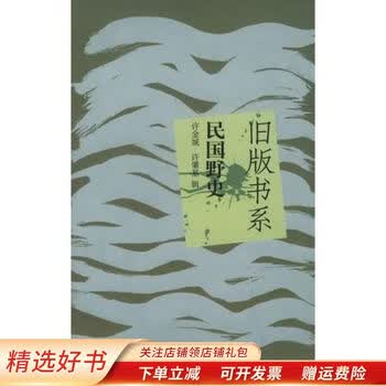 民国野史 许金城