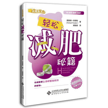 轻松减肥秘籍  时尚/美妆 9787303146918