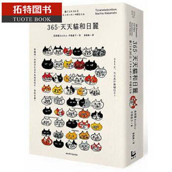 预售 台版 365天天猫和日丽 中西直子