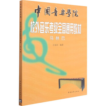 马林巴