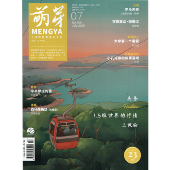 萌芽杂志 新概念作文大赛 2020年7月