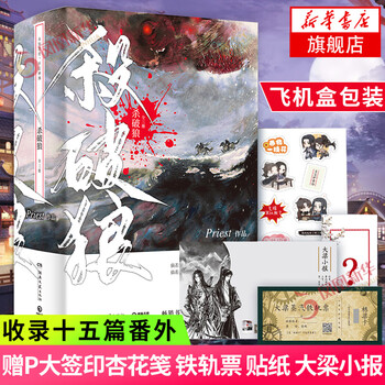 【飞机盒包邮立减+丰富周边】杀破狼 正版小说实体书 全套3册完结 Priest新书有匪镇魂默读残次品