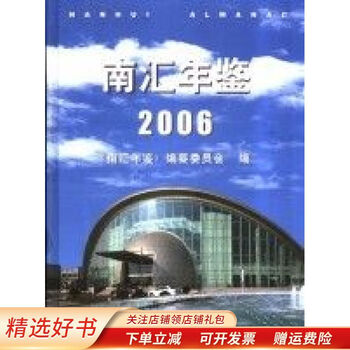 南汇年鉴.2006