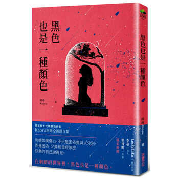 预售 原版进口书 Kaoru阿噜黑色也是一种颜色采实文化
