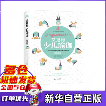艾扬格少儿瑜伽(精进篇)