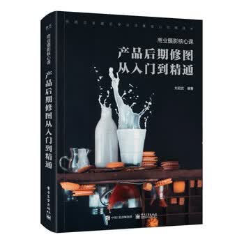 产品后期修图从入门到精通(商业摄影核心课)