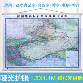 新疆地貌交通图 新疆地图挂图新疆地形图交通政区一体1.5米x1.1米亚膜不反光覆膜挂绳版
