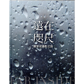 [06-6]遠在咫尺：羅智成攝影之旅