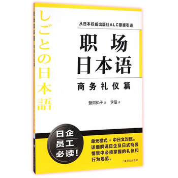 职场日本语(商务礼仪篇)