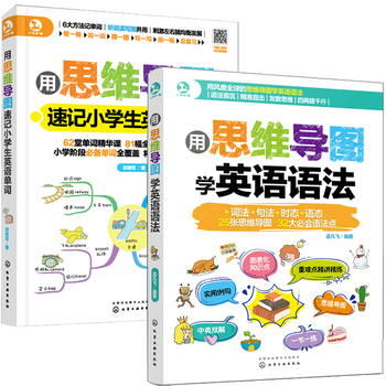 用思维导图学小学生英语语法+速记小学生英语单词 英语自学中小学英语语法大全速成书籍