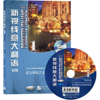 新视线意大利语1练习手册【新华书店，售后无忧】