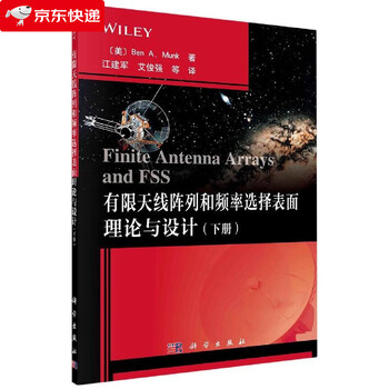 有限天线阵列和频率选择表面理论与设计 (美)本·A·芒克 9787030667649