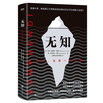 正版 无知9787559641908