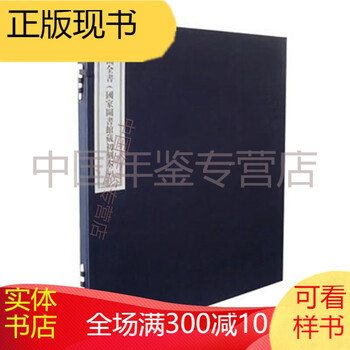 广舆图全书 国家图书馆藏初刻本 zw