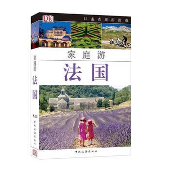 *-家庭游  旅游/地图 9787503251306