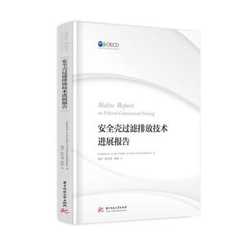 壳过滤排放技展报告核设施委员会工业技术9787568072601 壳过滤设备技术发展研究报告世界普通